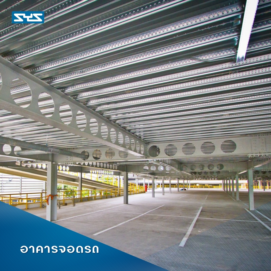 Cellular Beam เหมาะกับการใช้เป็นโครงสร้างอาคารแบบไหน? - H-BEAM CONNECT ...