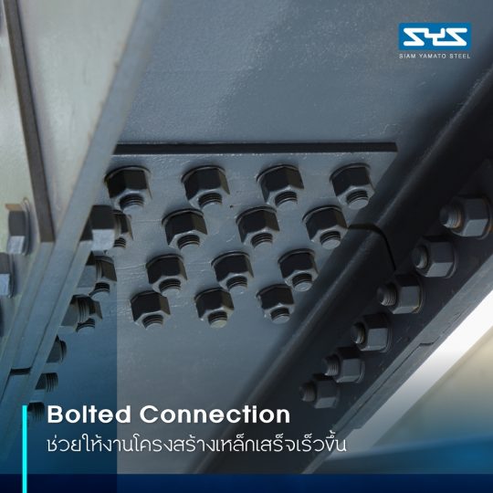 Steel Solution by SYS ผู้ช่วยสำคัญสำหรับงานติดตั้งโครงสร้างเหล็กด้วย ...