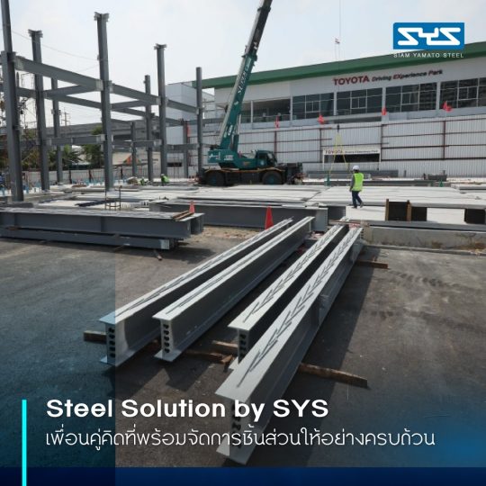 Steel Solution by SYS ผู้ช่วยสำคัญสำหรับงานติดตั้งโครงสร้างเหล็กด้วยระบบ Bolted Connection - H ...