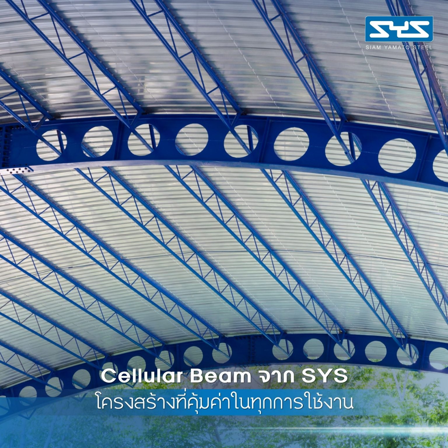 จากลานกิจกรรมกลางแจ้ง สู่อาคารโครงสร้างเหล็ก Cellular Beam ที่อเนก ...